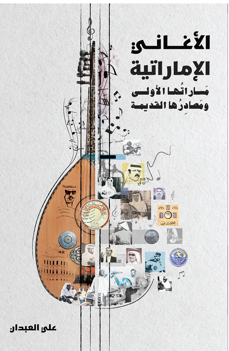 The Best Emirati Academic Book